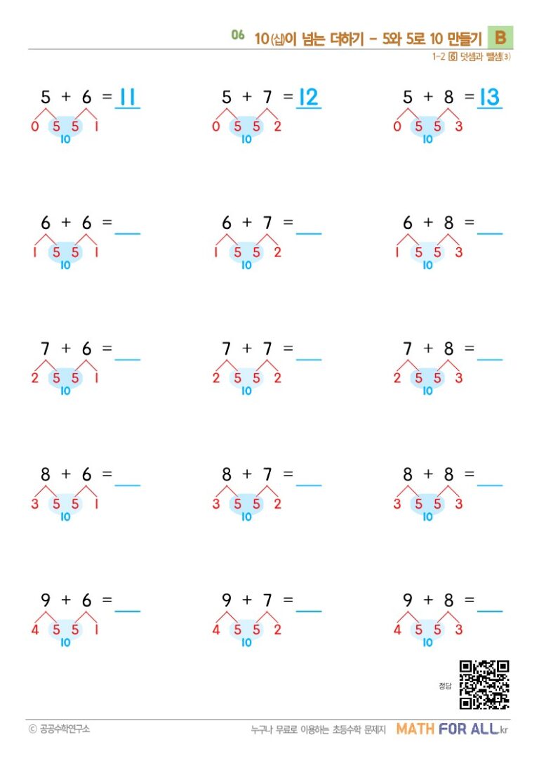 06 10이 넘는 더하기 5와 5로 10 만들기 B 매쓰포올