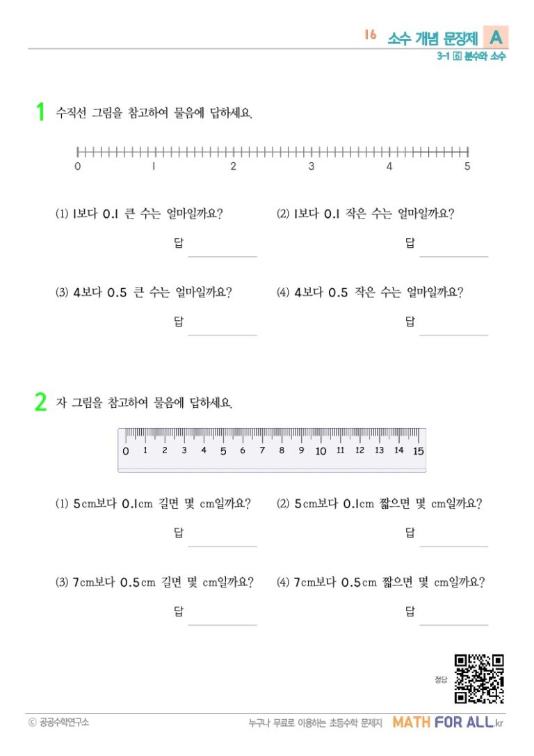 16 소수의 개념 문장제 A - 매쓰포올